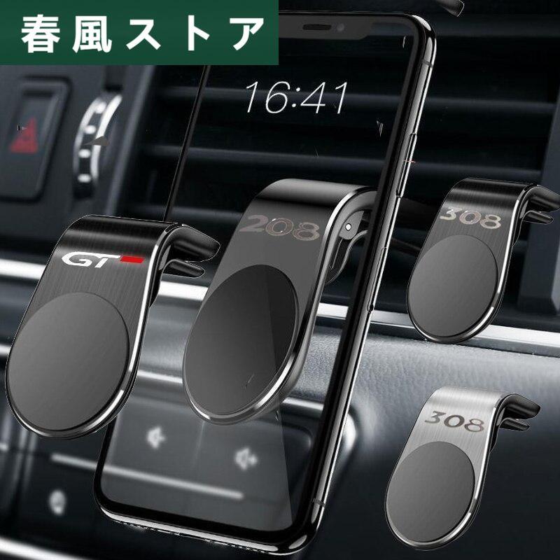 オート車電話ホルダーステッカープジョー106 107 108 206 207 208 2008 3008 306 308 307 508 4 : p2114073206ead : 春風ストア ...
