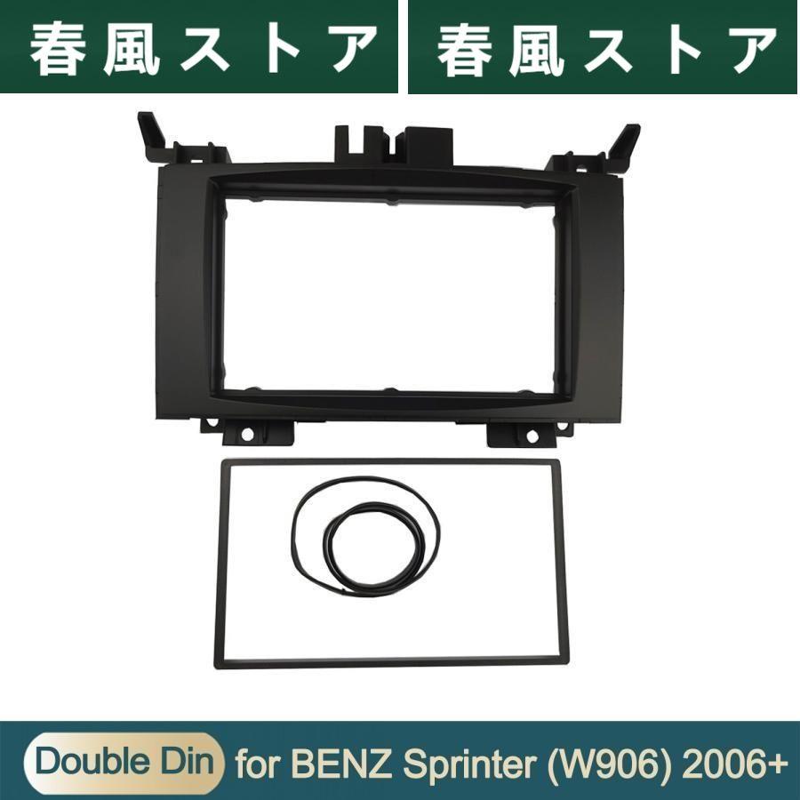 ダブル 2 DIN 車オーディオ フレーム メルセデス ・ ベンツ スプリンター W906 VW クラフター 2006年 ? 2016年 ANDR : p212717588bcd1 : 春風 ...