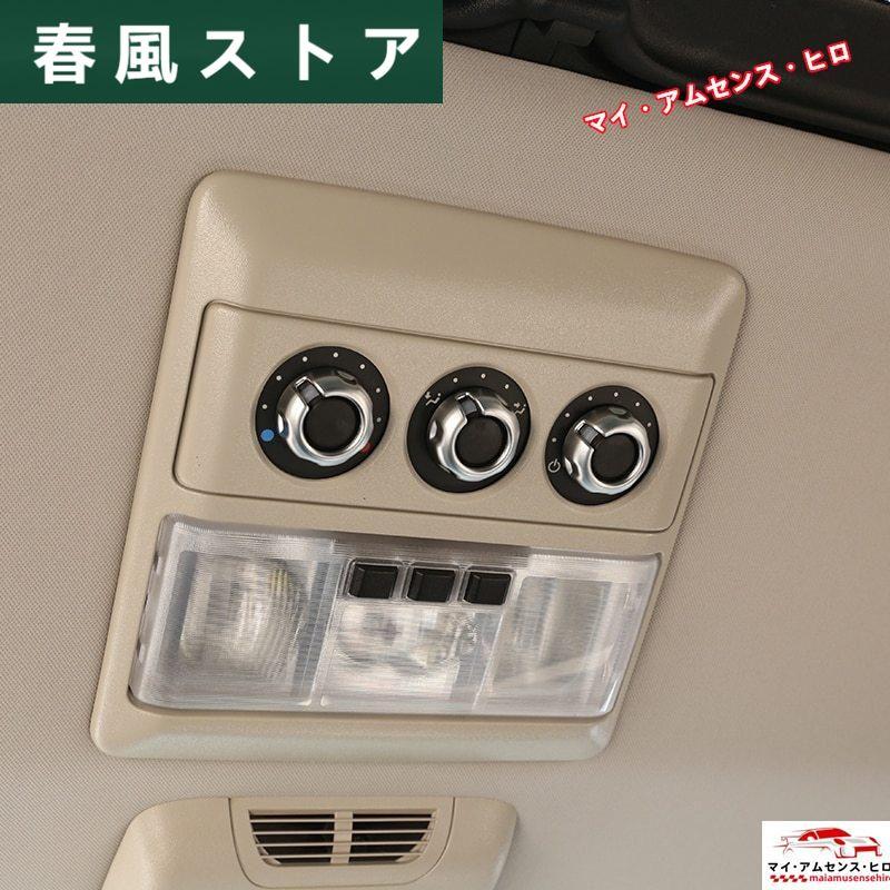 ランドローバー ディスカバリー 3 4 LR3 LR4 2010-2016 読書灯 リーディングライト ルーフライト トリム カバー 内装 カスタム : p21322876c76a : 春風 ...