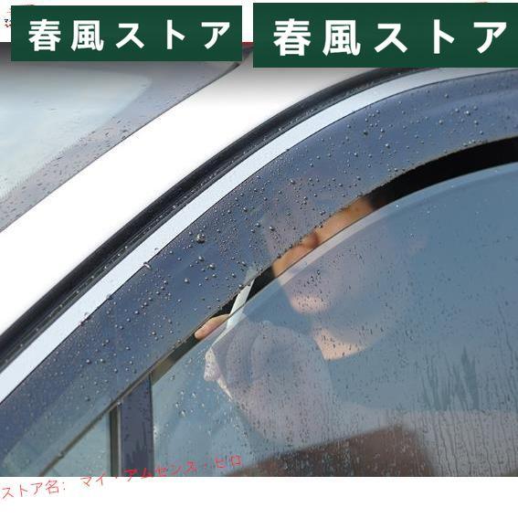 日産 エクストレイル T33 サイド ウインドウ バイザー サイド ガーニッシュ 4Pセット 換気 雨除け 風切り音防止 :p21458301cdc4:春風ストア - 通販 - Yahoo ...
