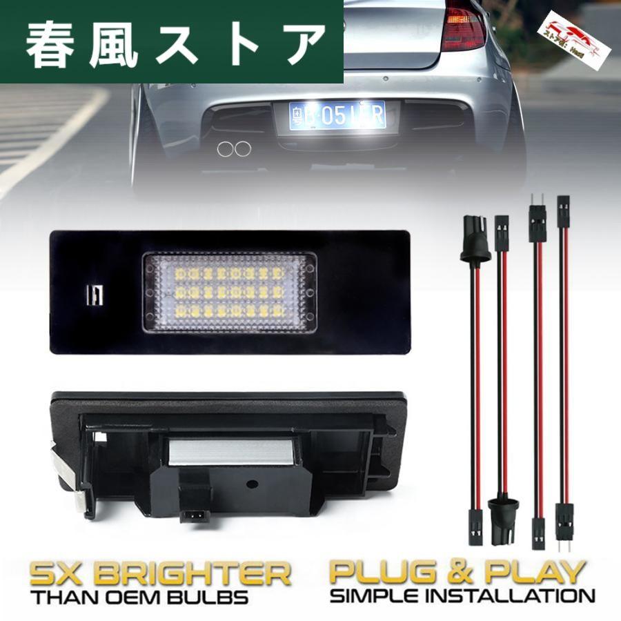 BMW 1シリーズ E87 E81 F20 F21 LED ナンバー プレート ライト ランプ カスタム エクステリア 外装 パーツ アクセサリー : p21531718802a : 春風 ...