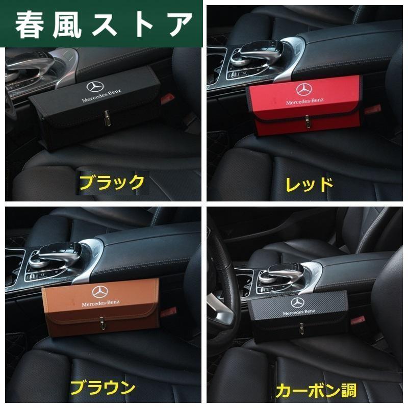 メルセデスベンツ 車シートサイドポケット収納ギャップ 収納ボックス (1個入り) シートポケット 差し込みタイプ 車隙間収納 PU製 蓋付き ...