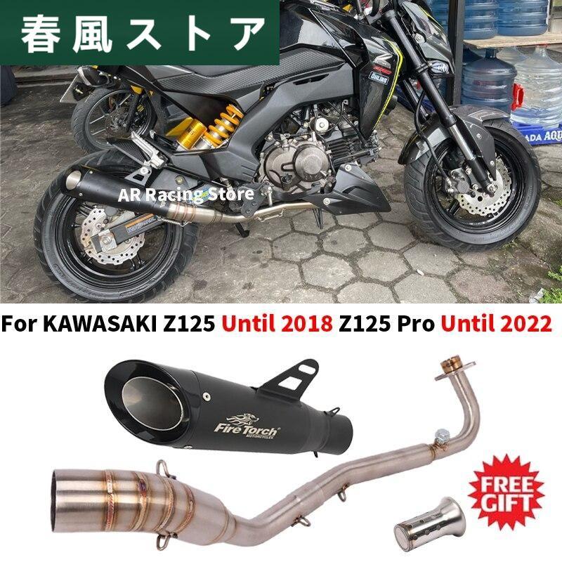モーターサイクル エキゾーストサイレンサー KAWASAKI Z125 Modifiedシステム 2018 z125 pro 2022モー ...