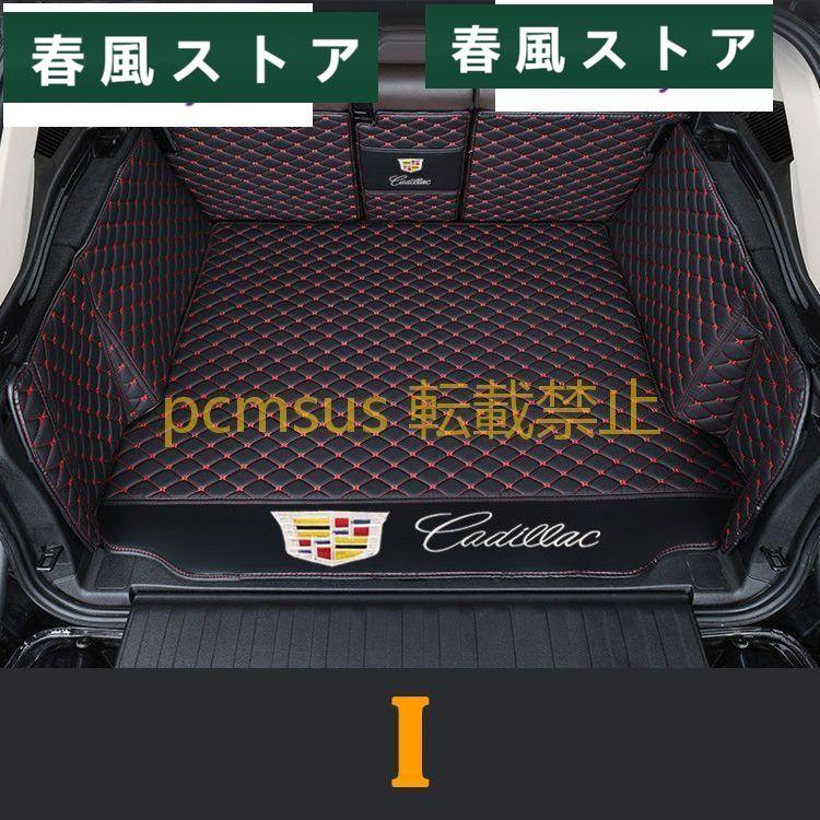 キャデラック Cadillac ATS SLS CT4 CT5 CT6 XT4 XT5 XT6 XTS ラゲッジマット トランクマット 防水皮革 汚れ保護 6色選択可 ...
