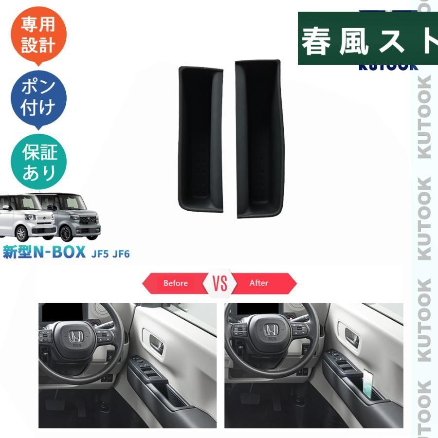 新型N-BOX N-BOXカスタム JF5 JF6 ベース ターボスロープ アクセサリー パーツ 小物入れ ドア収納ボックストレイ ...