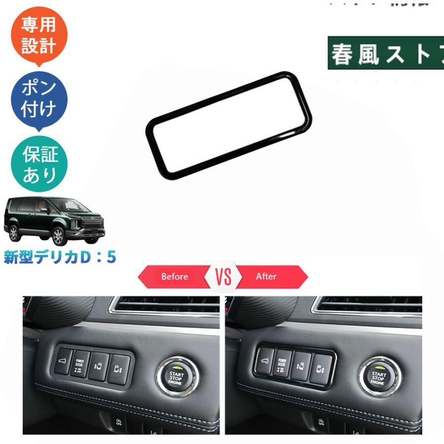 新型デリカD5 DELICA D：5 M G P パーツ コンソールパネル コンソールスイッチカバー : p21879423493e : 春風ストア - 通販 - Yahoo!ショッピング