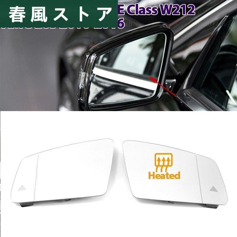 耐衝撃性 布製ミラー 左 右 ファッショナブル メルセデスベンツ eクラス w212 e200 e300 e350 e400 e500 e550 10-16 :p219463746f74:春風 ...