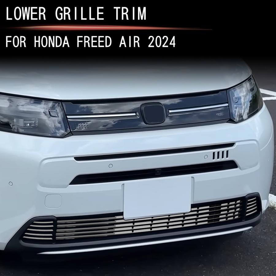 新型 フリード GT系 グリルロアガーニッシュ FREED AIR 新型フリード エアー カスタム 外装 パーツ オシャレ ドレスアップ ...