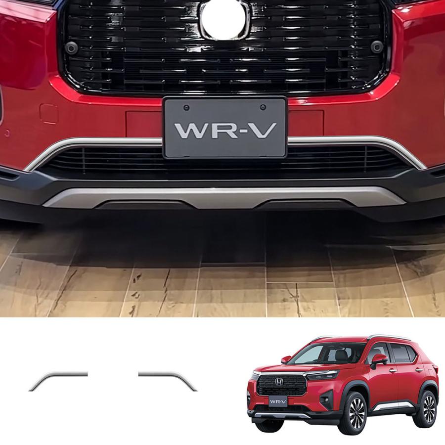新型WR-V フロントバンパーガーニッシュ ホンダ WR-V wrv DG5系 X Z Z+ 専用 アクセサリー オシャレ カスタム パーツ 外装 ドレスアップ グリルロアガーニッシュ : 晴 ...
