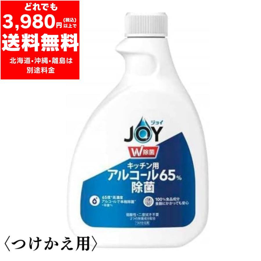 P＆G ジョイ W除菌 キッチン用 65%アルコール つけかえ 350mL :4987176085696:HARUオークション ヤフー店 - 通販 - Yahoo!ショッピング