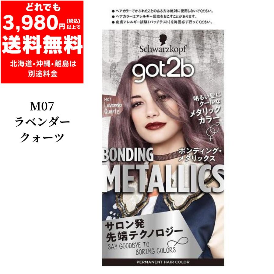 schwarzkopf シュワルツコフ got2b ボンディング・メタリックス ヘアカラー ラベンダー クォーツ M07 セルフ ハイトーン 明るい髪に メタリック カラー ...