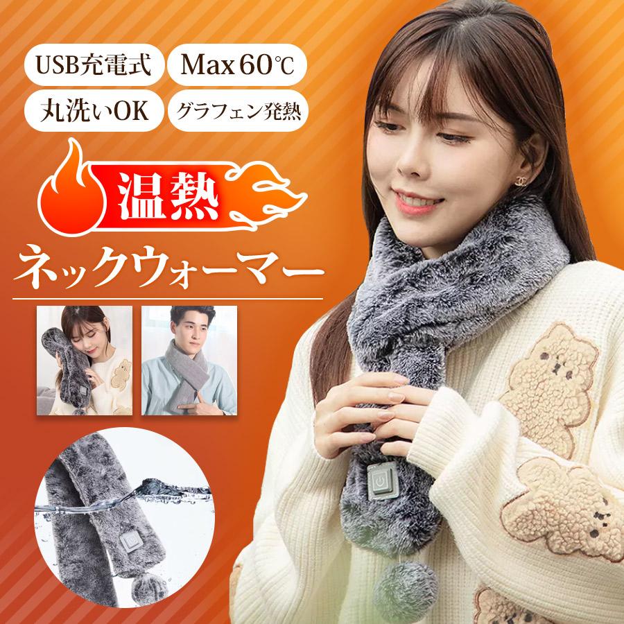 SALE】【2,680円⇒1,980円】【グラフェン発熱 ネックウォーマー