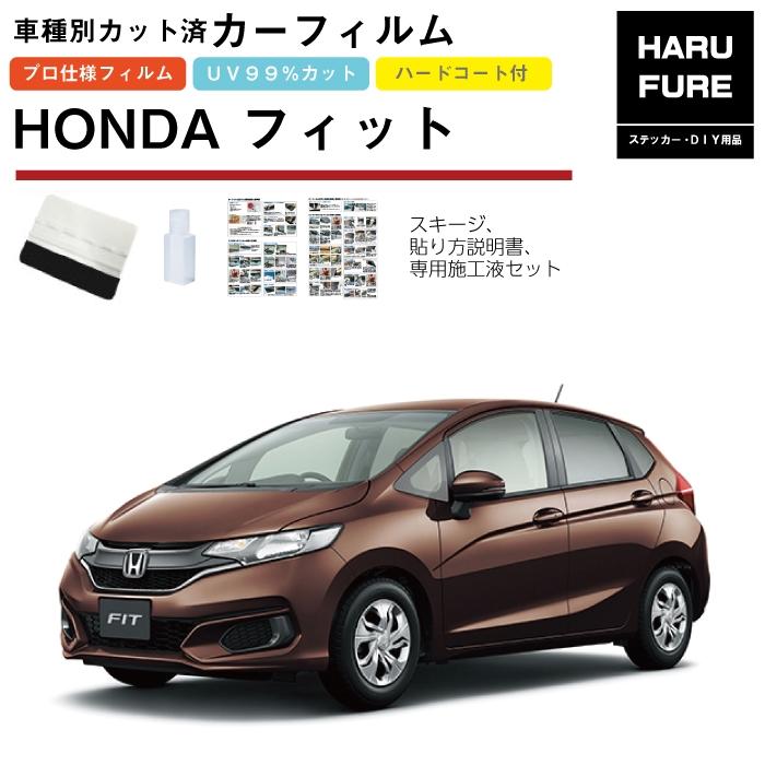 カーフィルム フィット（ハイブリッド）GK系用 H25/9〜R2/2 車種別カット済リア1台分セット ホンダ(HONDA) : honda ...