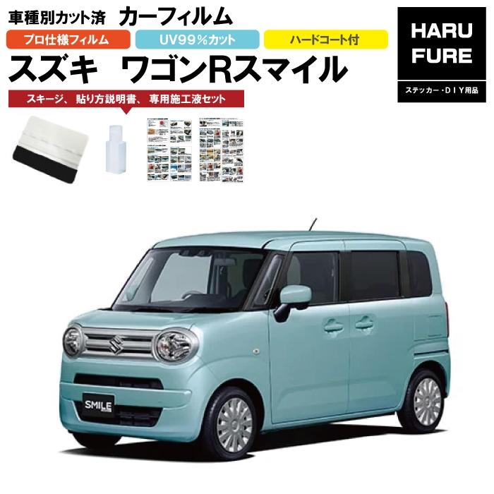 カーフィルム ワゴンRスマイル MH81/91S系用 R3/9〜 車種別カット済リア1台分セット スズキ(SUZUKI) : HARUFURE ...