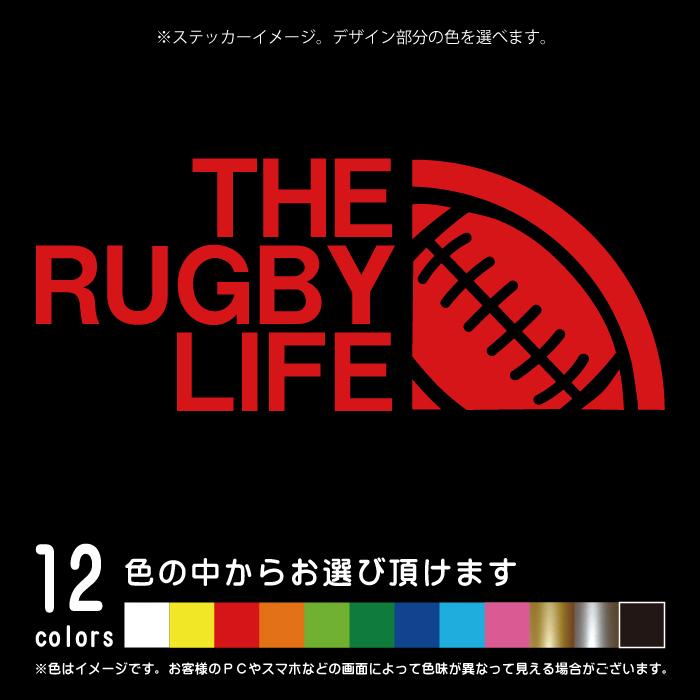 THE RUGBY LIFE【カッティングシート】ラグビー パロディ シール ステッカー（12色から選べます） : HARUFURE - 通販 ...