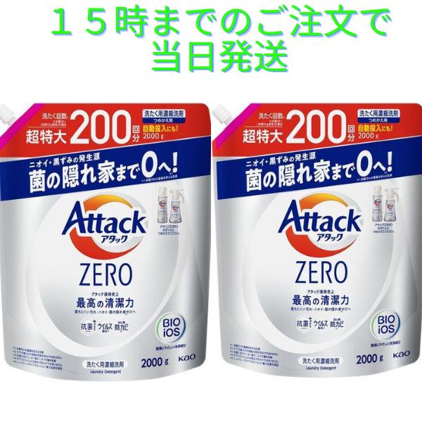 アタック アタックゼロ 抗菌 デカラク 超特大 1セット 2000g×2 衣料用洗剤 花王 Attack ZERO 送料無料 : はるきストア - 通販 - Yahoo!ショッピング