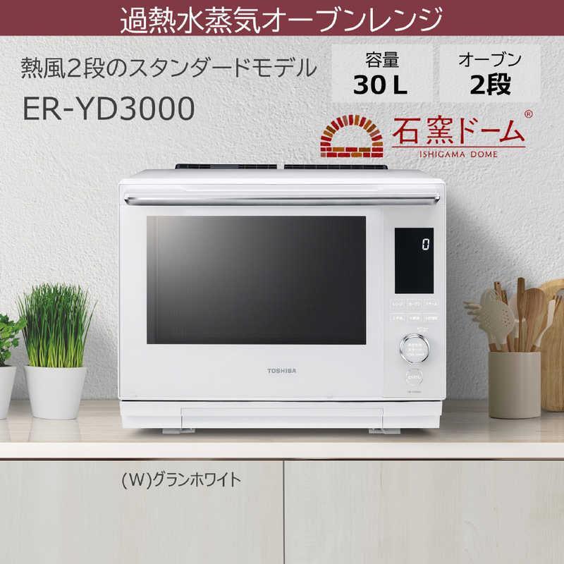石窯オーブン 東芝 過熱水蒸気オーブンレンジ 石窯ドーム 30L グランホワイト ER-YD3000-W TOSHIBA : はるきストア - 通販 - Yahoo!ショッピング