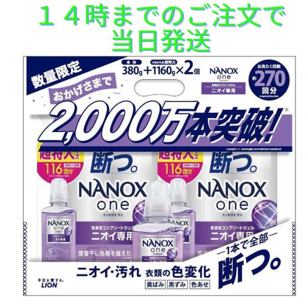 SUPER NANOX ナノックス ワン one ニオイ専用 限定セット 本体 超特大詰め替え 2700gまとめ買い : はるきストア - 通販 - Yahoo!ショッピング