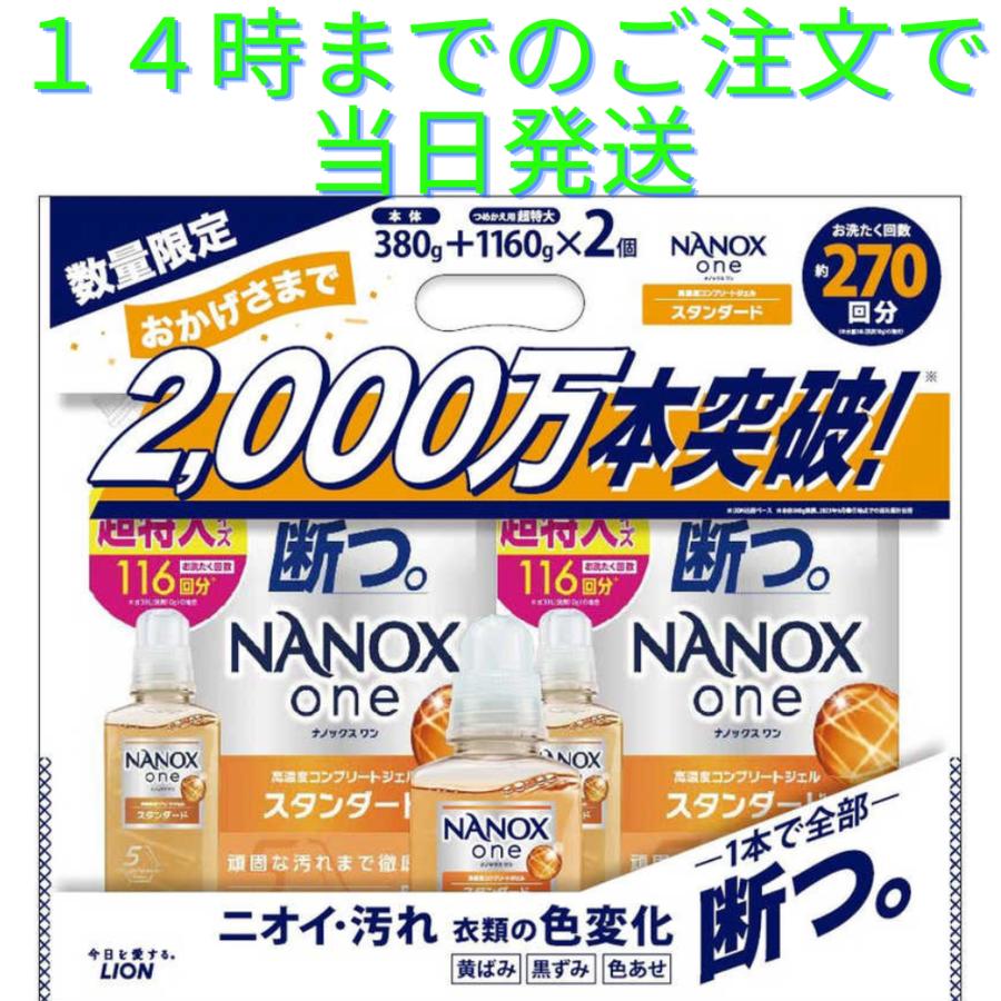 SUPER NANOX ナノックス ワン one スタンダード 限定セット 本体 超特大詰め替え 2520gまとめ買い : はるきストア - 通販 - Yahoo!ショッピング