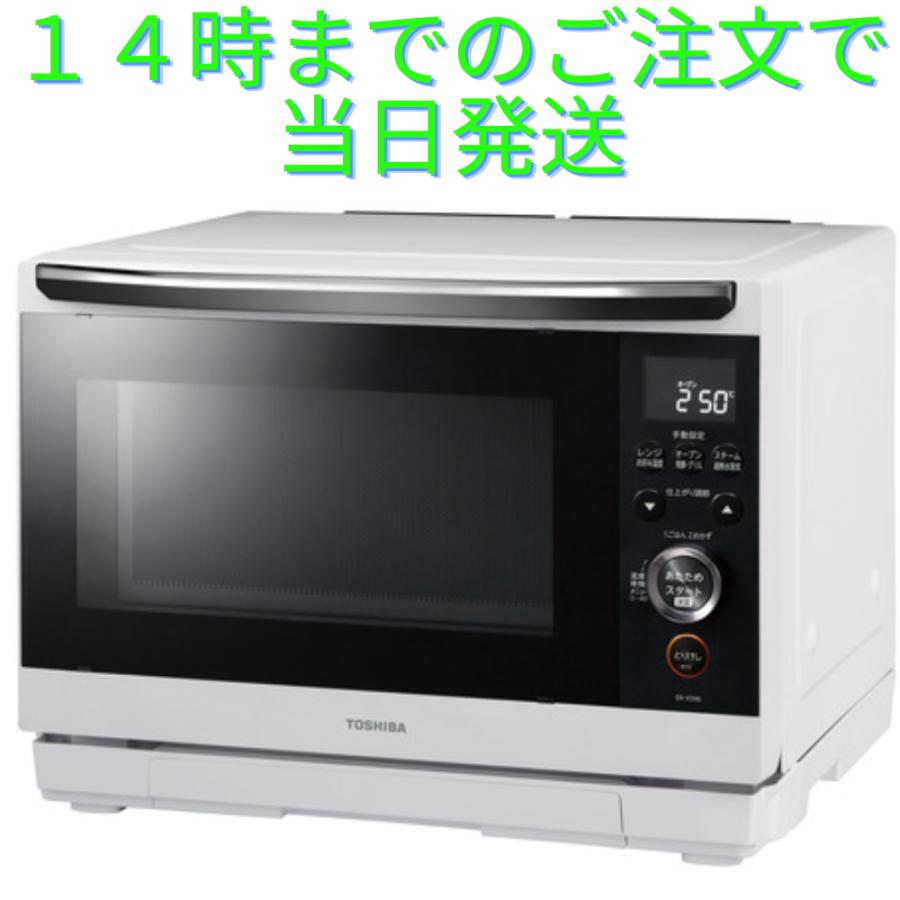 石窯オーブン 東芝 ER-YD90-W 過熱水蒸気オーブンレンジ 石窯ドーム 26L ホワイト : はるきストア - 通販 - Yahoo!ショッピング