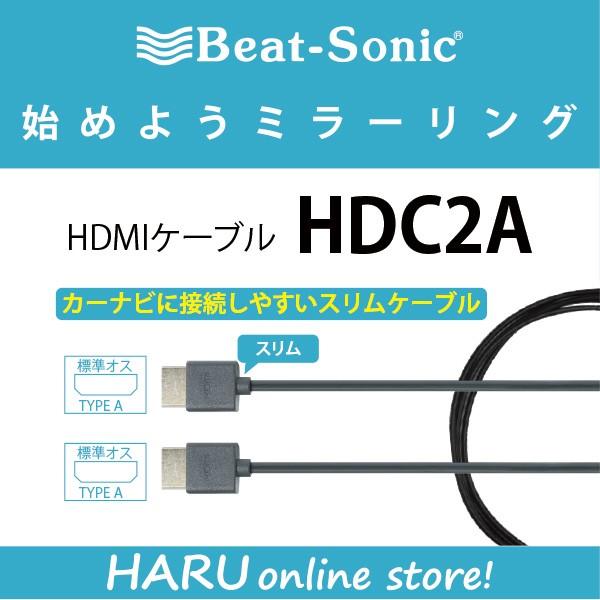 【車載用 HDMIケーブル】ビートソニック HDC2A HDMIスリムケーブル(2m) / 高品質 HDMIケーブル 標準オスオスTYPEA ...