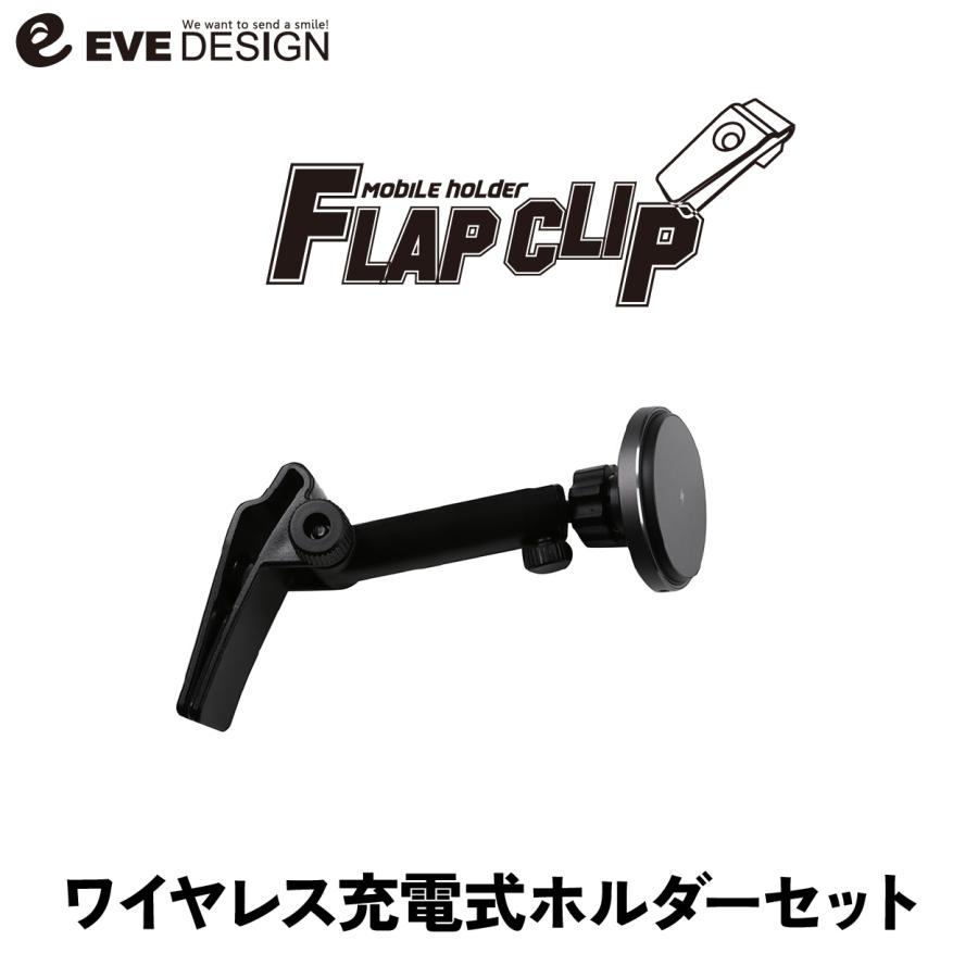 【イブデザイン オリジナル商品】アバルト695/595 シリーズ4以降専用 「フラップクリップ MHF-Q1」/ ワイヤレス充電式モバイルホルダーセット : HARU online store ...
