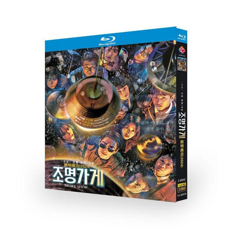 日本語字幕 韓国ドラマ「照明店の客人たち」DVD Blu-ray 全話収録 : HARUTOストア - 通販 - Yahoo!ショッピング