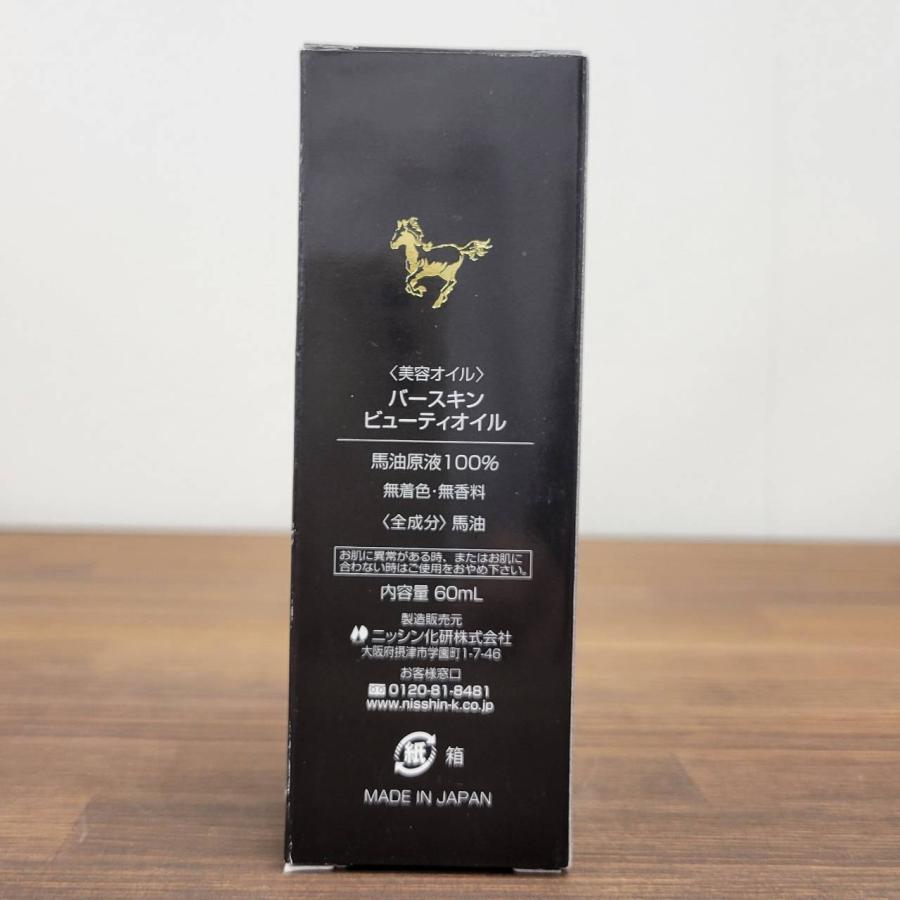 アロチャーム バースキン ビューティオイル（馬油）60ml 2本セット ニッシン化研 ALOCHARM ハル薬店 :49944:ハル薬店 - 通販 - Yahoo!ショッピング