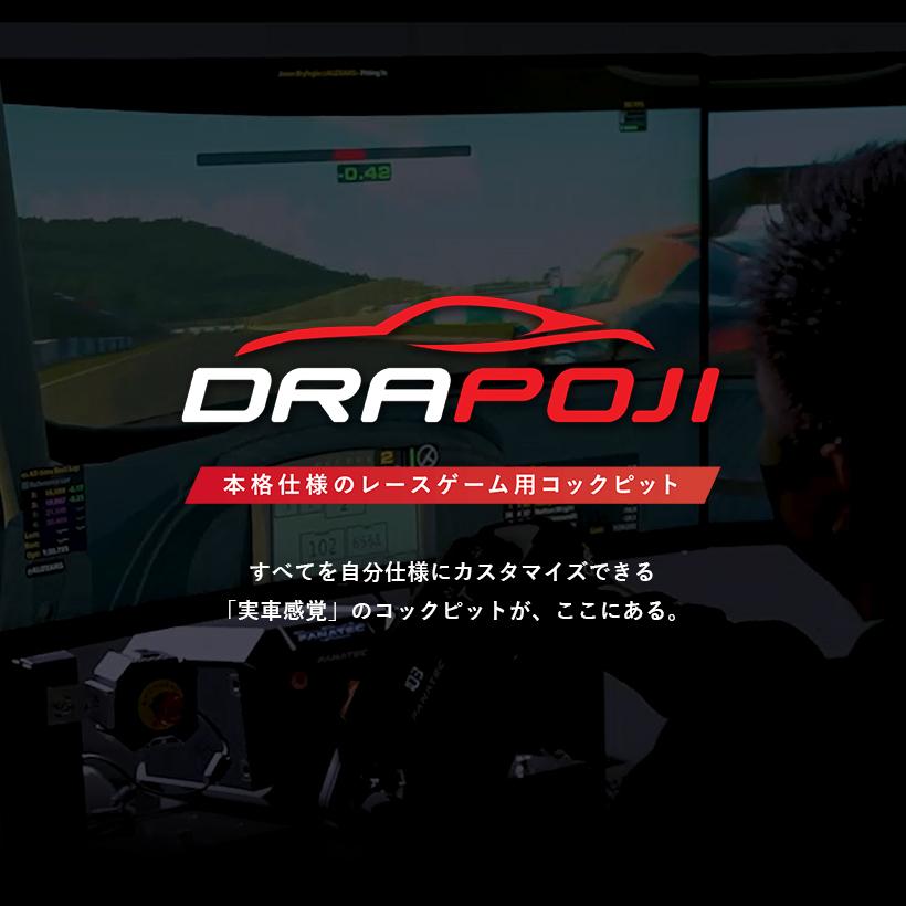 長谷川工業 【 KP-BMa(SI) 】 DRAPOJI ドラポジ シルバー ベースモデル コックピット ハンコン レースゲーム用 レーシングシミュレーター シムレース レーシングリグ ...