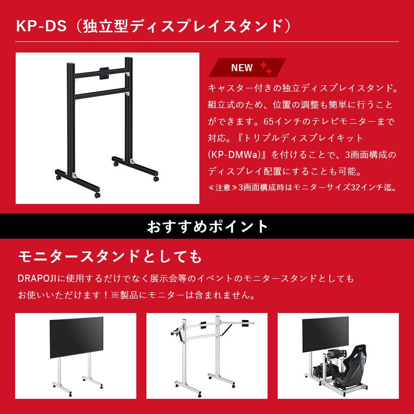 DRAPOJI KP-DS 独立型ディスプレイスタンド BK ブラックエディション ドラポジ 長谷川工業 hasegawa 2021年モデル :10104:ハセガワセレクト - 通販 ...