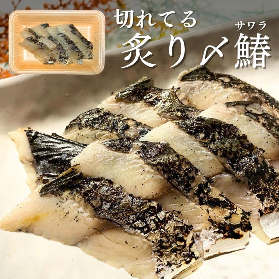 【切れてる炙り〆鰆】 80g×1p サワラ(サゴシ) 甘酢漬け 炙り 酢締め 刺身 無添加 冷凍 お正月 お食い初め 酢の物 お祝い 料理 山形県 新潟県 : 長谷川鮮魚 - 通販 ...