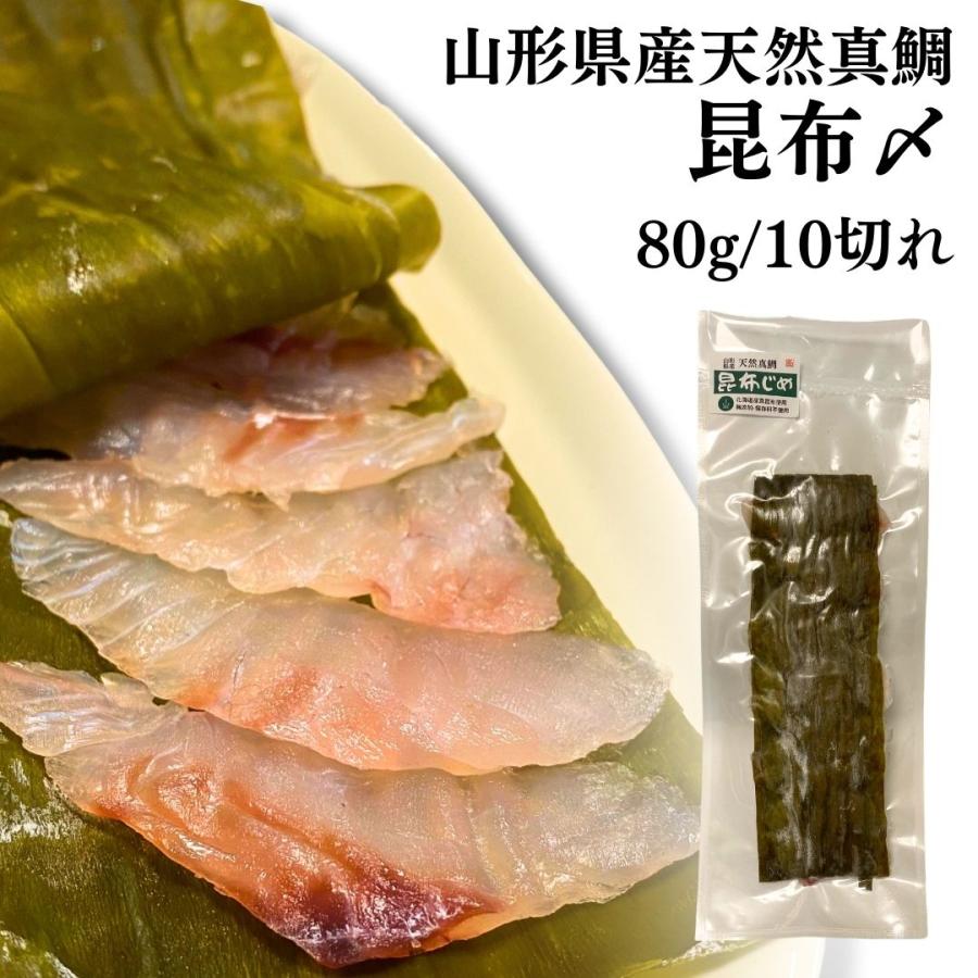真鯛 昆布〆 1p(80g) 刺身 昆布締め タイ 天然真鯛 山形県産 ギフト お祝い お取り寄せ 食べ物 昆布じめ 真昆布 冷凍 : 長谷川鮮魚 - 通販 - Yahoo!ショッピング