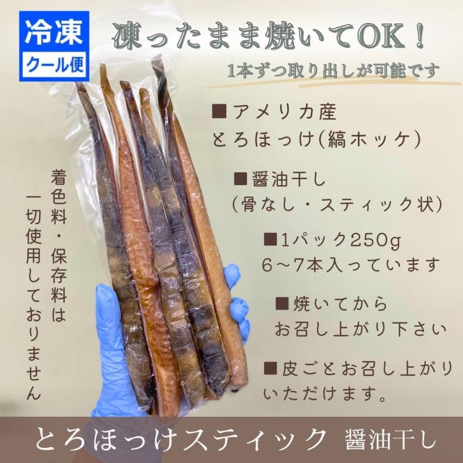 ほっけスティック 500g(250g×2p)【高級とろほっけ使用】縞ホッケ 醤油干し《脂ノリMAX》骨なし ほっけ 干物 肉厚 冷凍 ホッケ 魚 シマホッケ ギフト おつまみ : 長谷川鮮魚 ...