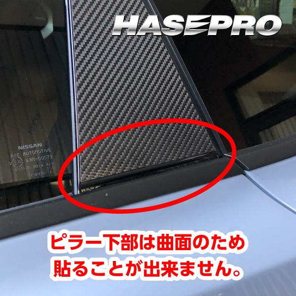 エクストレイル T33 カスタム カーボンシート ピラースタンダードセット ノーマルタイプ 日産 ハセプロ マジカルカーボン CPN-67 : ハセプロ ネクスト - 通販 - Yahoo ...