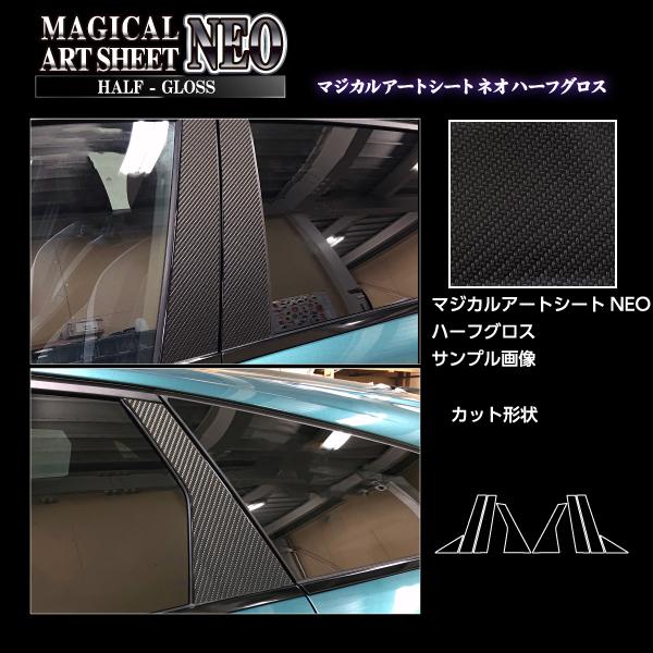 プジョー 308 SW（ワゴン） P52系 ピラー フルセット カーボンシート マジカルアートシートNEOハーフグロス 外装 傷防止 汚れ 保護 ハセプロ MSNHG-PG1F ...