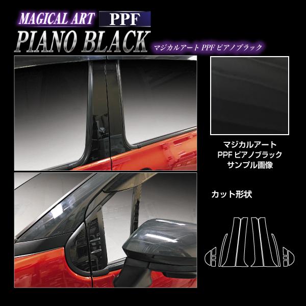 ピアノブラック シート シエンタ MXP10系 ピラー バイザーカット スタンダードセット PPFピアノブラック トヨタ PFPB-PT106V :4545403366422:ハセプロ ...