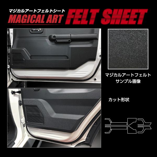 ハセプロ 【ジムニー ノマド JC74W】 キックガード マジカルアート フェルトシート 【スズキ】 内装 傷防止 アクセサリー MF-KGSZ6 : ハセプロ ネクスト - 通販 ...