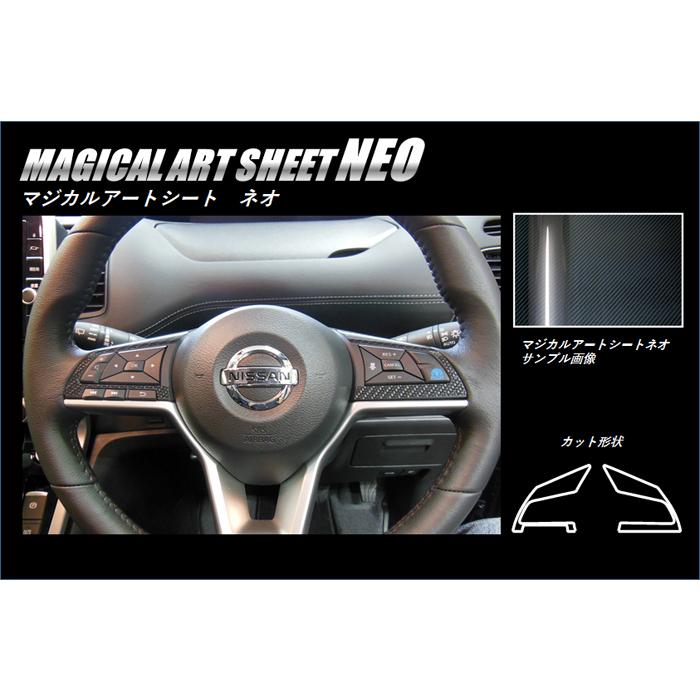 ハセプロ マジカルアートシートNEO ステアリングスイッチパネル 日産 セレナ C27 2016.8〜2019.7 MSN-SWN5 : 4545403251452 : ハセプロ公式ヤフー ...