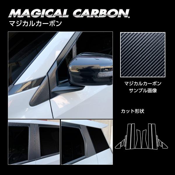 サクラ X B6AW ピラーセット ノーマルタイプ カーボンシート マジカルカーボン 日産 ハセプロ CPN-68 : ハセプロ公式ヤフーショッピング店 - 通販 - Yahoo!ショッピング