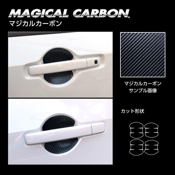 サクラ X B6AW ドアノブガード カーボンシート マジカルカーボン 日産 ハセプロ CDGN-33 : ハセプロ公式ヤフーショッピング店 - 通販 - Yahoo!ショッピング