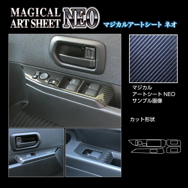 サクラ X B6AW ドアスイッチパネル カーボン調シート アートシートNEO 日産 ハセプロ MSN-DPN25 : ハセプロ公式ヤフーショッピング店 - 通販 - Yahoo!ショッピング