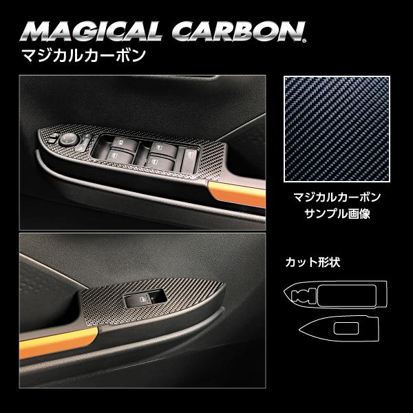 タントファンクロス LA650S ドアスイッチパネル カーボンシート マジカルカーボン ダイハツ ハセプロ CDPD-12 : ...