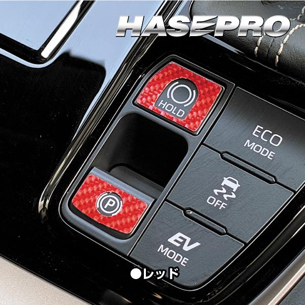 新型アルファード 40系 インテリアパネル カスタム【パーキング＆オートホールドスイッチガーニッシュ】マジカルカーボン トヨタ ハセプロ CPSG-10 : ハセプロ公式ヤフーショッピング店 ...