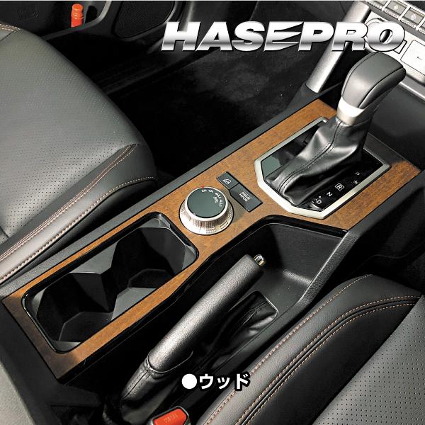 インテリアパネル 【貼るだけ】トライトン LC2T センターコンソール マジカルアート マットウッド 木目 内装 傷防止 汚れ アクセサリー 三菱 ハセプロ WCCM-7 : ハセプロ公式 ...