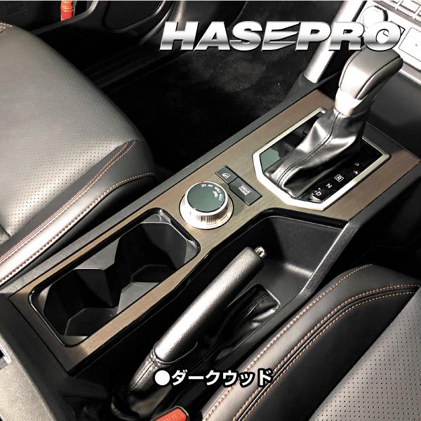 インテリアパネル 【貼るだけ】トライトン LC2T センターコンソール マジカルアート マットウッド 木目 内装 傷防止 汚れ アクセサリー 三菱 ハセプロ WCCM-7 : ハセプロ公式 ...