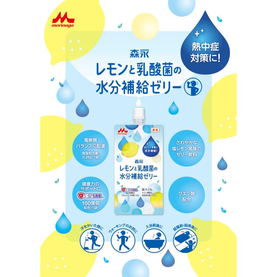 1ケース レモンと乳酸菌の水分補給ゼリー 130g 24個 セット クリニコ 森永 森永乳業 日本製 水分補給 運動後 熱中症予防 脱水ドリンク ゼリー 在庫処分 訳あり : ハナサンテラス ...