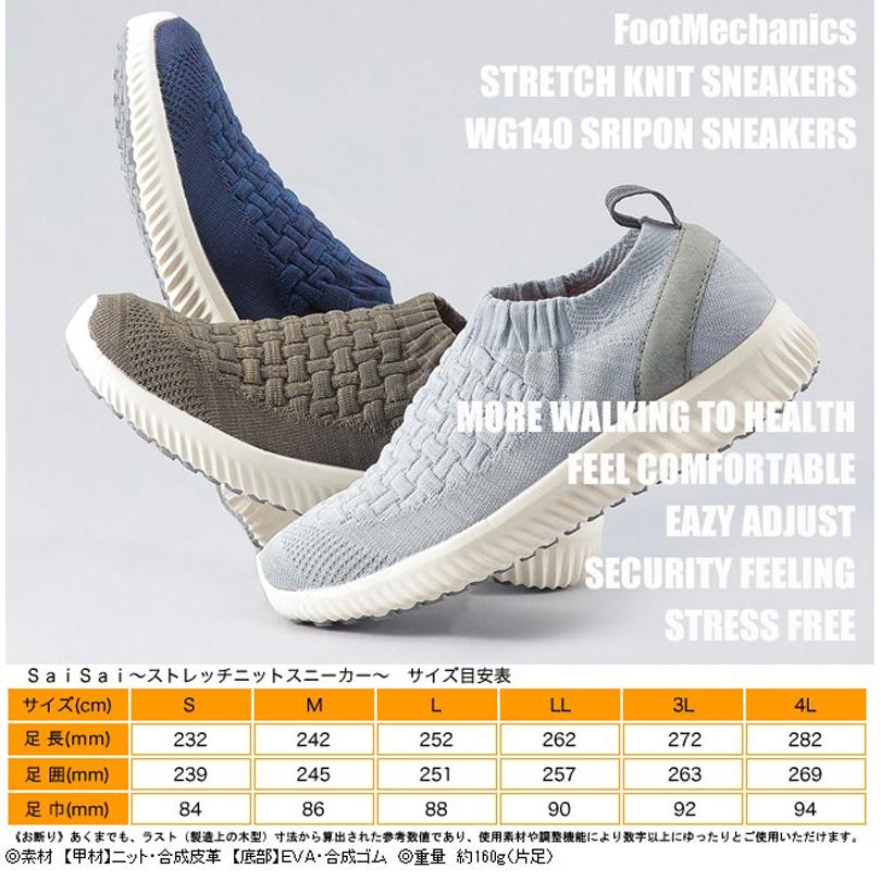 介護 用 シューズ 室内 屋外 SaiSai ストレッチ ニットスニーカー WG120 マリアンヌ製靴 幅広 3E 5E 7E 両足 むくみ 外反母趾 装具 ギプス 男性 女性 : ハナサン ...