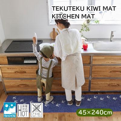 スミノエ 日本製 ウォッシャブル キッチンマット 床暖対応 テクテクキーウィマット TEKUTEKU KIWI MAT 遊び毛防止 滑り止め ...