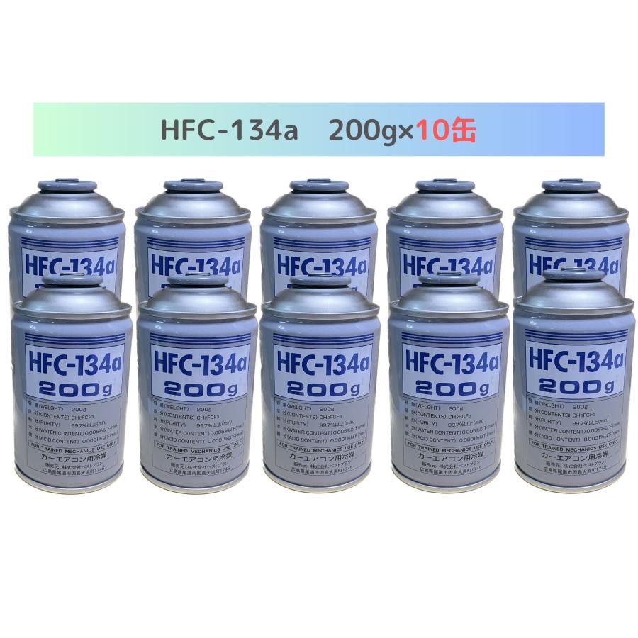 HFC-134a / 200g×10缶 : hfc134a-10 : よろずくるま屋 - 通販 - Yahoo!ショッピング