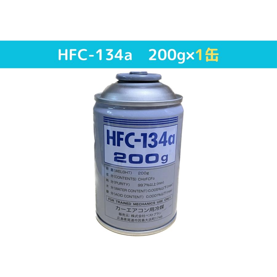 HFC-134a / 200g×1缶 : hfc134a-1ch : よろずくるま屋 - 通販 - Yahoo!ショッピング